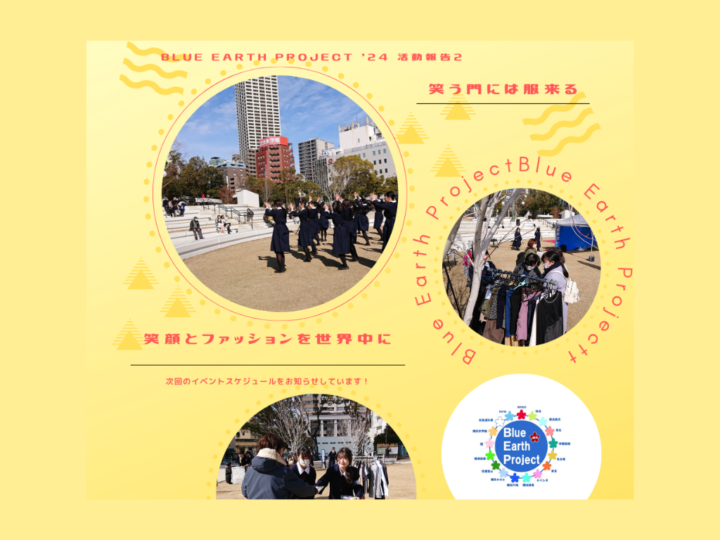 Blue Earth Project ’24 活動報告2 | 松蔭中学校・松蔭高等学校