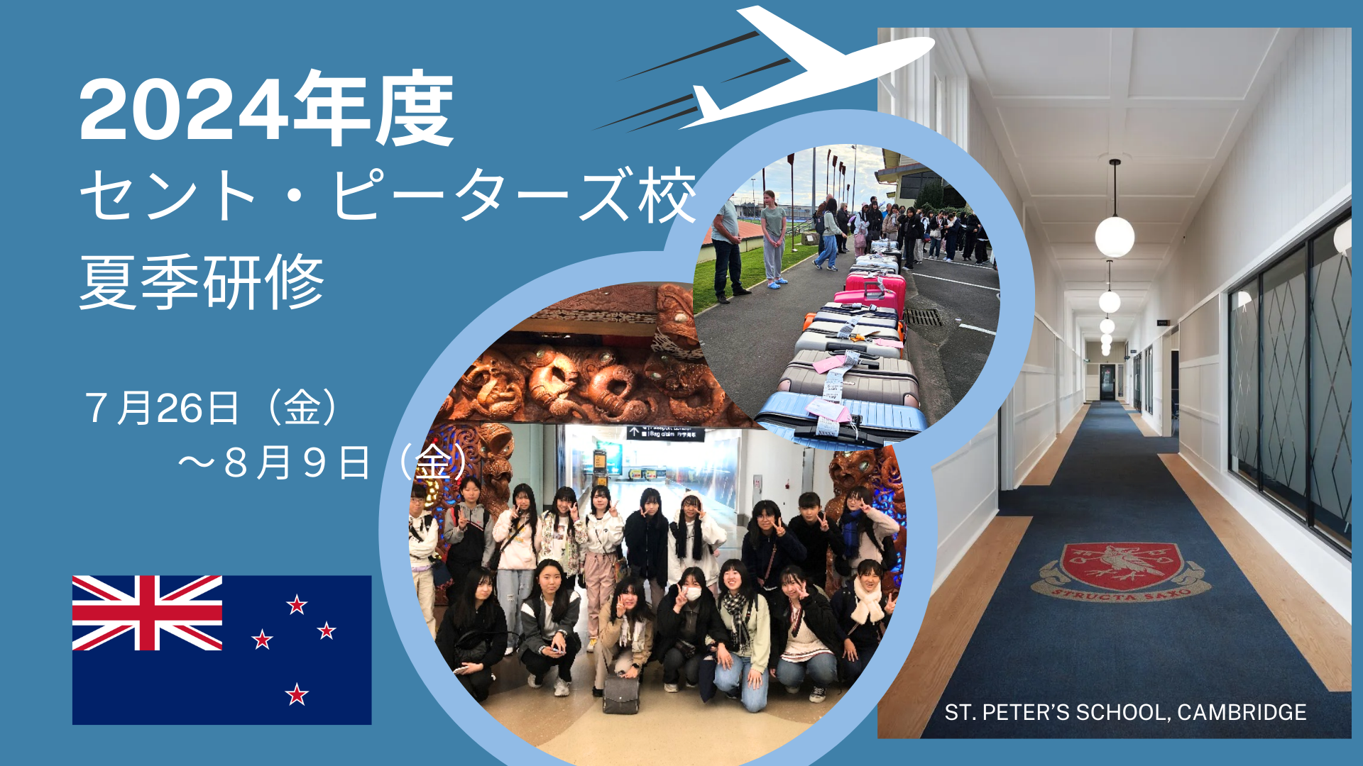 2024年度 セント・ピーターズ校 夏季研修 | 松蔭中学校・松蔭高等学校
